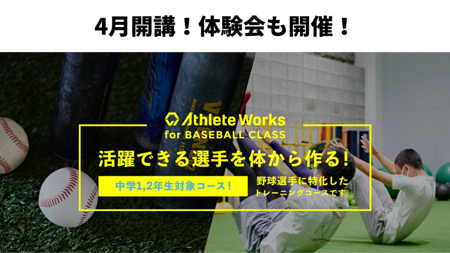 【高校入学前】野球特別プログラム4期生が卒業しました！ | ブログ | Athleteworks（アスリートワークス）
