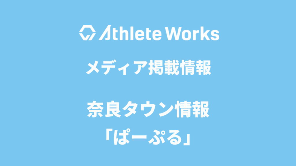 ウミガメのように静かに涙を流す男 | ブログ | Athleteworks（アスリートワークス）