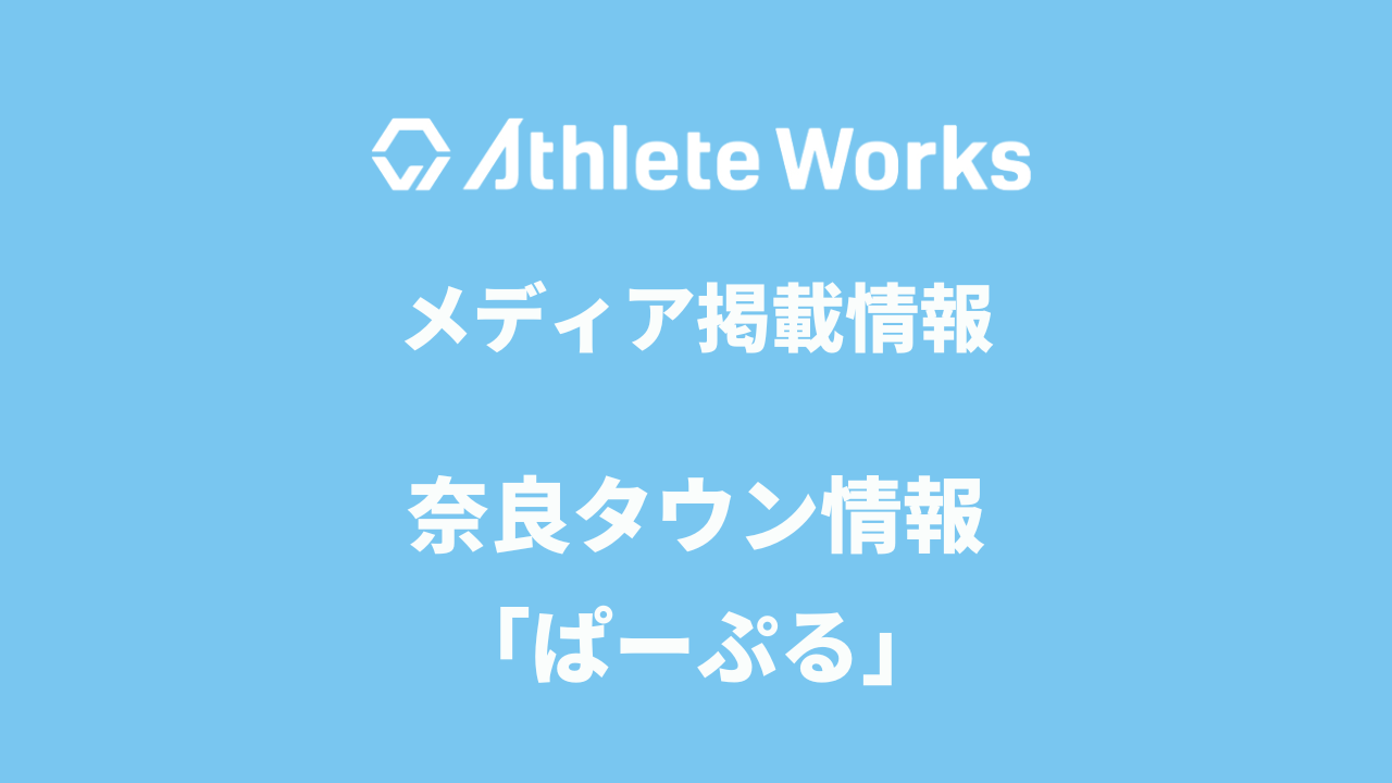 奈良三郷店：楽天・黒川史陽選手「年末特別無料イベント」 | ブログ | Athleteworks（アスリートワークス）