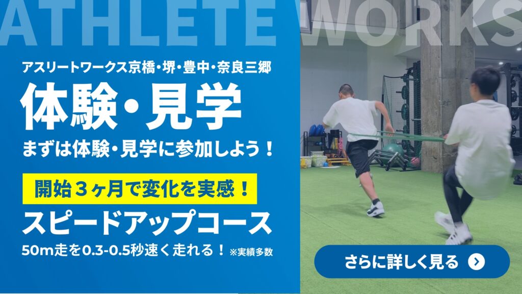 【小学生・中学生向け】足を速くするための方法｜スキップ3選 | ブログ | Athleteworks（アスリートワークス）