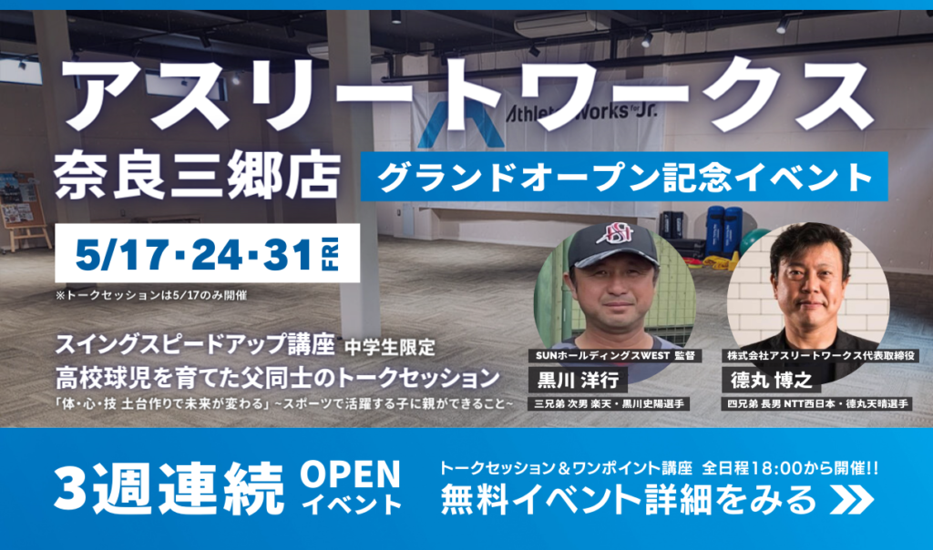 ブログ | Athleteworks（アスリートワークス）