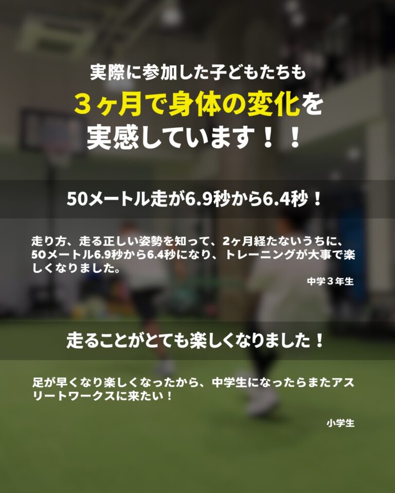 【足が遅い選手必見】サッカーで足を速くする3つのトレーニング | ブログ | Athleteworks（アスリートワークス）