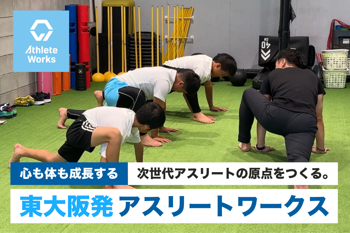 クラウドファンディング実施のお知らせ | ブログ | Athleteworks（アスリートワークス）